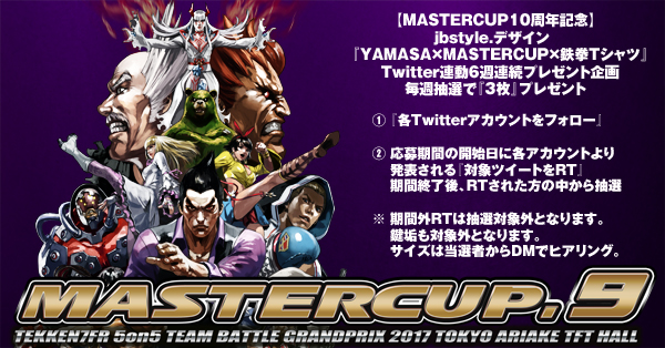 【MC10周年記念】jbstyle.デザイン『YAMASA×MASTERCUP×鉄拳Tシャツ』Twitter連動6週連続、毎週抽選で3名様にプレゼント開始！ | MASTERCUP